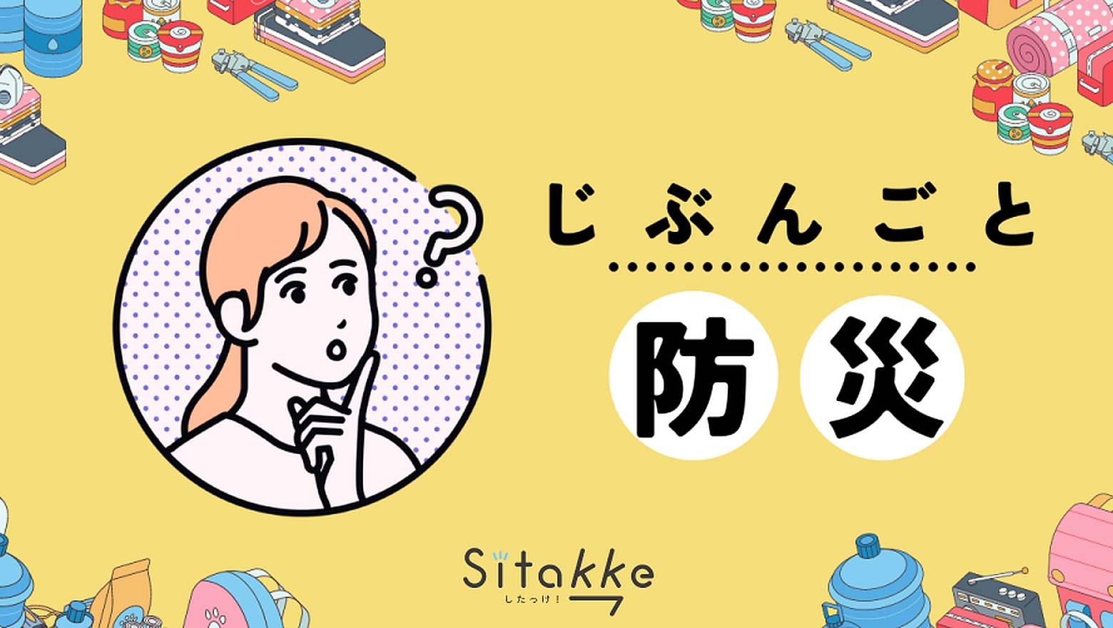 サタブラ|hbc北海道放送
